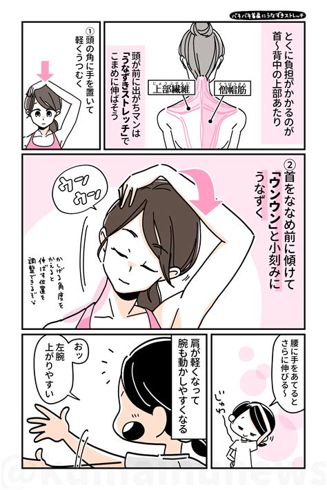 いしかわひろこ筋肉ゼロでもできるズボラゆるトレ💪重版決定！ On Twitter 【カチコチの首肩がポカポカに🔥うなずきストレッチ