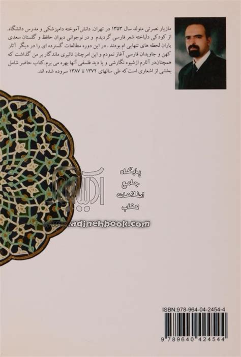 خرید کتاب از پریشانی اثر مازیار نصرتی از نشر مازیار نصرتی