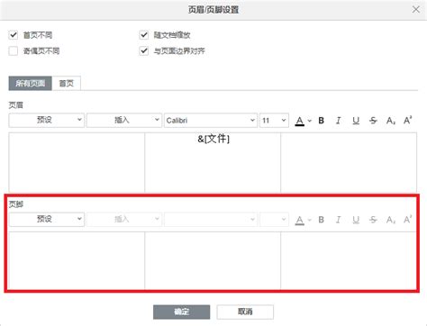 如何在 excel 工作表中添加页眉和页脚 onlyoffice 博客