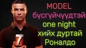 ᠠᠭᠤᠤ ᠷᠣᠨᠠᠯᠳᠤ ᠶᠢᠨ ᠲᠤᠬᠠᠢАгуу Роналдогийн тухай ᠨᠠᠭᠠᠳᠤᠮ ᠰᠫᠣᠷᠲ ᠮᠣᠩᠭᠣᠯ ...