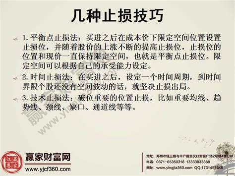 止损是什么意思 炒股如何止损怎么设置 赢家财富网