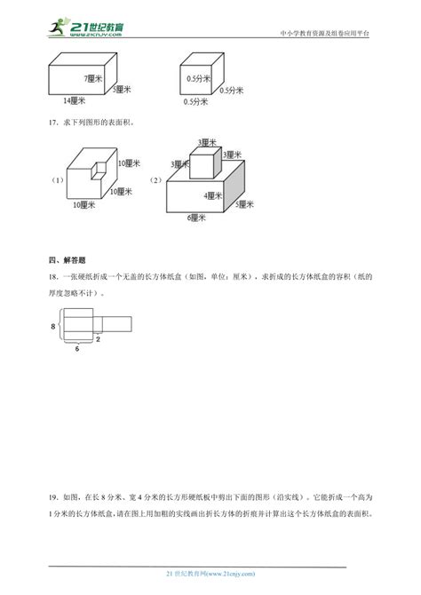 第一单元长方体和正方体重难点检测卷（单元测试） 小学数学六年级上册江苏地区专用（含解析） 21世纪教育网