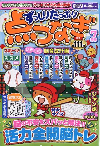ずっしりたっぷり点つなぎの最新号【2022年7月号 発売日2022年05月26日】 雑誌定期購読の予約はfujisan