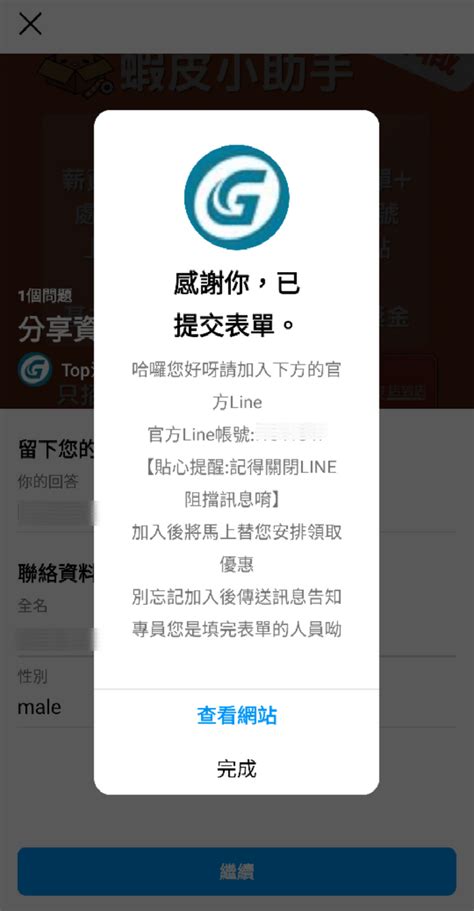 詐騙 滑ig現動的時候看到的，想說可以了解一下，所以就輸入自己的line Id，然後出現圖三的畫面按提交，之後就加入圖四提供的line
