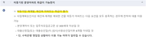 신생아 특례 대출 재개발 재건축 아파트는 안된다 신축 아파트 등기와 기간 네이버 블로그