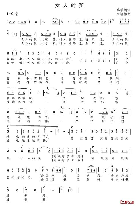 女人的笑简谱 蔡学柯词余隆禧曲 简谱网
