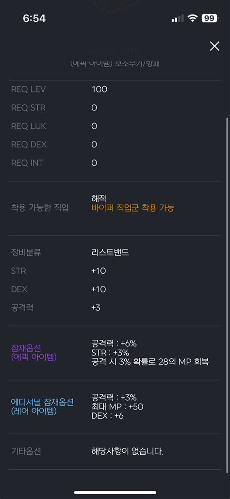 메린이 잠재 보공 보조무기에 띄우는거 맞나요 메이플스토리 에펨코리아