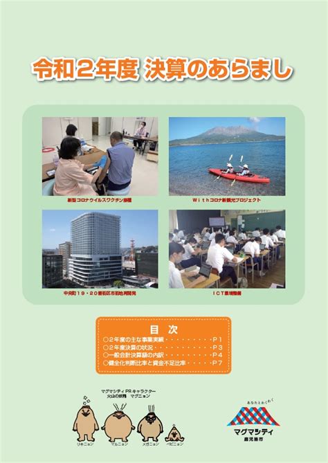 令和2年度決算のあらまし鹿児島市