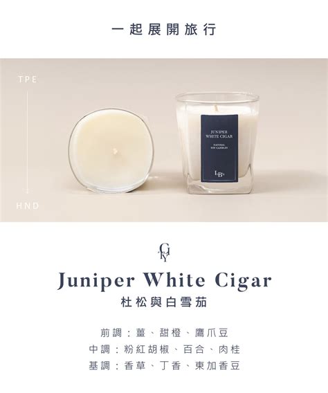 【東京｜杜松與白雪茄 Juniper White Cigar】天然大豆香氛蠟燭 豪華版 Lybir