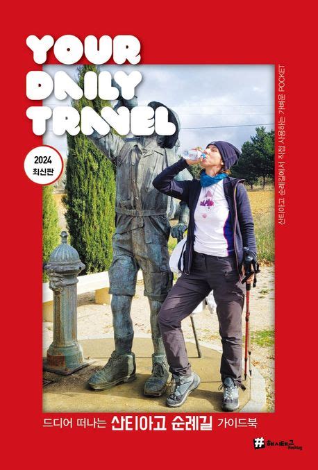 드디어 떠나는 산티아고 순례길 가이드북 교보문고 꽃피는아침마을