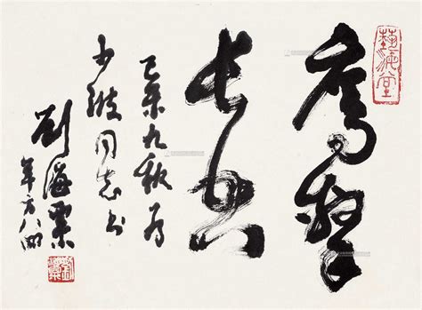 刘海粟 1979年作 草书“鹰击长空” 镜心北京保利拍卖2023年秋季艺术品拍卖会北京保利拍品价格图片拍卖专场拍卖会预展拍卖会
