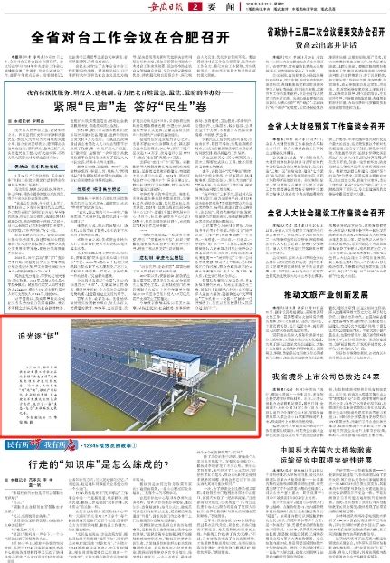 安徽日报追光逐链 外媒看滁 新闻
