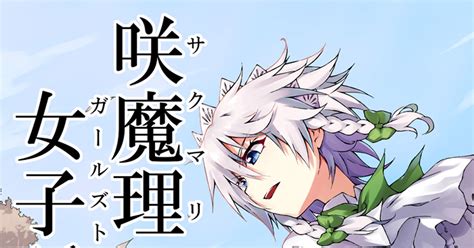 東方 C89新刊サンプル ゴトク＠2日目東6 ナ 41aのイラスト Pixiv