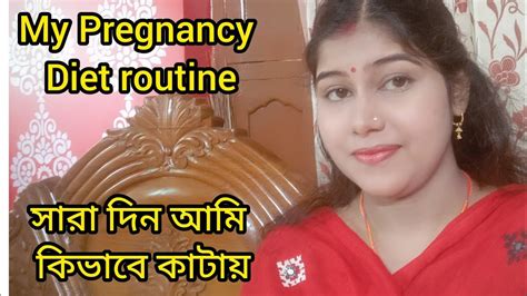Pregnancy তে আমার Daily রুটিন। What I Eat In A Day Duringpregnancy