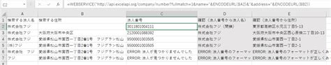法人番号を取得 ★ excelapi
