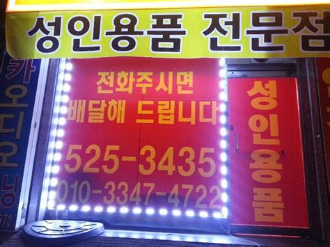 인천성인용품할인매장 부평점24시간 퀵 서비스ok 인천성인용품할인매장 24시간 퀵 서비스ok