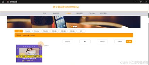 基于ssmvue基于潮流奢侈品购物网站开题报告源码论文 Csdn博客