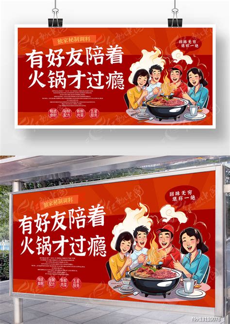 火锅海报图片下载红动中国