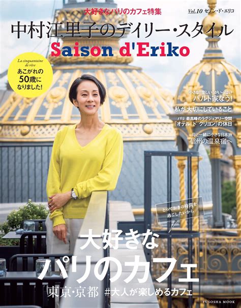 3月15日発売の雑誌「セゾン・ド・エリコ」に中村江里子さんと当院院長の田中美香医師の対談が掲載されました。 恵比寿みかレディースからのお知らせ