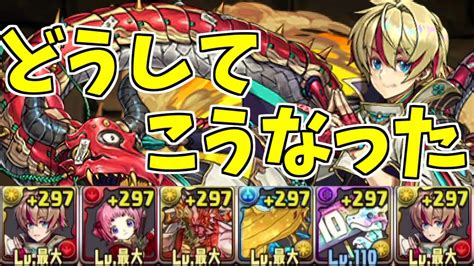 【表魔廊】リュウメイ～狂ってる。凄い。なんかもう好き。～【パズドラ実況】 Youtube