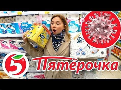 ПЯТЕРОЧКА ПУСТЫЕ ПОЛКИ. ГДЕ ГРЕЧКА И ТУАЛЕТНАЯ БУМАГА? - YouTube