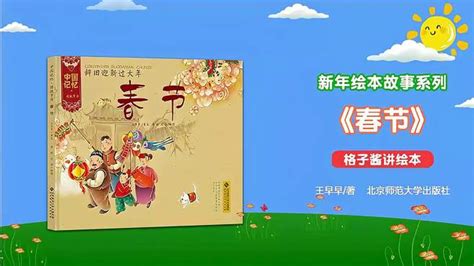 新年绘本故事春节 母婴亲子视频 搜狐视频