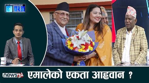 माधव नेपाल आए एक भएर जान सकिन्छ दशैं तिहारपछि फेरिन्छ राजनीतिक कोर्श