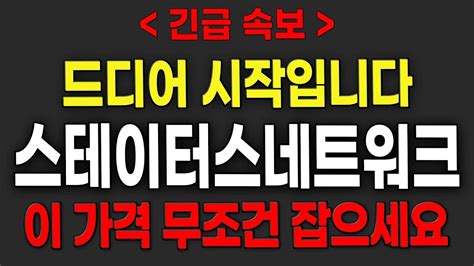 스테이터스네트워크토큰 분석하겠습니다 필수시청 하세 Youtube