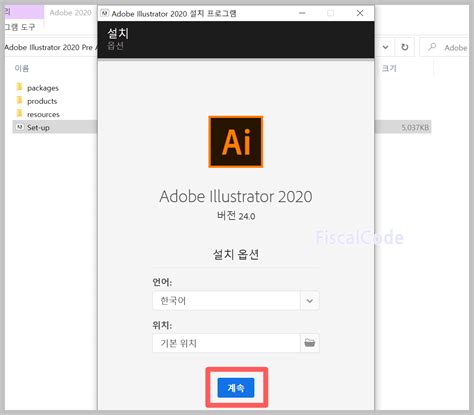 어도비 일러스트레이터 Cc 2020 크랙 무료 다운로드 방법 피스컬코드