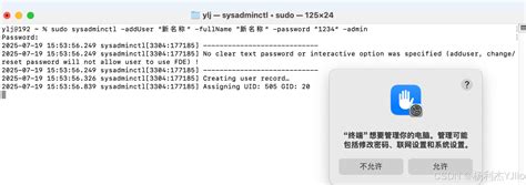 Macos：如何利用终端来操作用户 技术栈