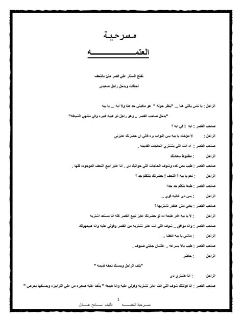 مسرحيه العتمه 1 Pdf
