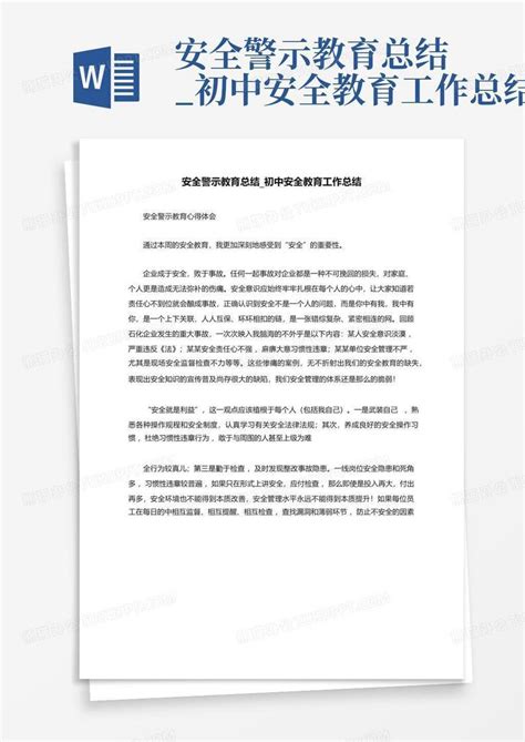 安全警示教育总结 初中安全教育工作总结Word模板下载 编号loorbejk 熊猫办公