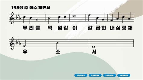 새찬송가 198장 주 예수 해변서 악보 Ppt 배경o 깔끔이 Ccm 찬송가 Ppt 악보