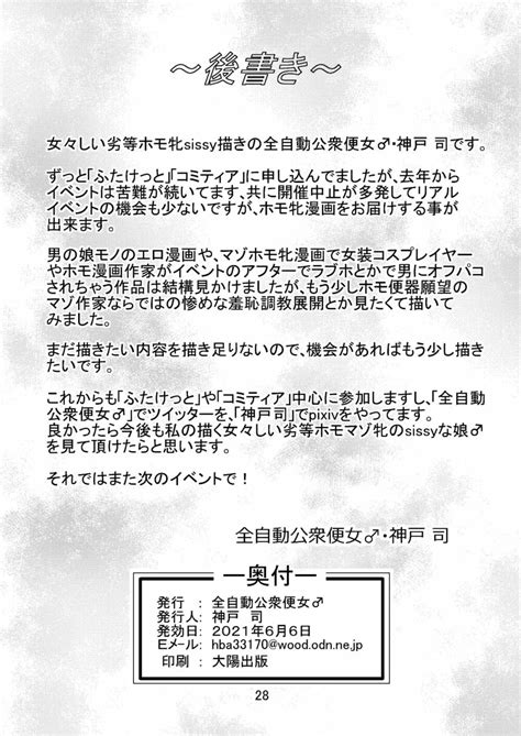 【オリジナル】ボクはチ〇ポ肉便器願望の変態ホモ作家 同人誌 エロ漫画 Momonga（モモンガッ）