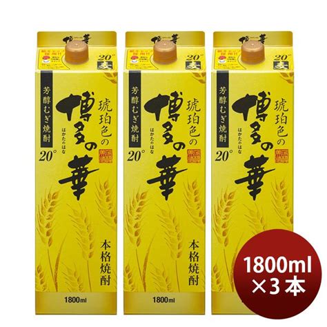 麦焼酎 琥珀色の博多の華 20度 パック 1800ml 1 8L 3本 焼酎 福徳長 お酒 11954183 3 逸酒創伝 通販
