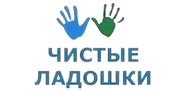 Чистые ладошки - официальный дилер: выгодные цены, отзывы, каталог ...