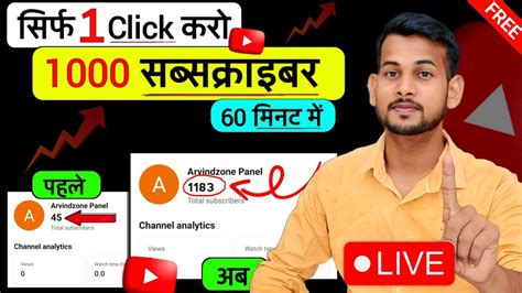 सरफ 1Click म 1k Sub Subscriber kaise badhaye how to increase