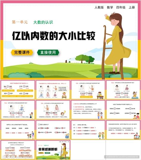 大数的认识第四节课件答辩ppt多媒体图库昵图网