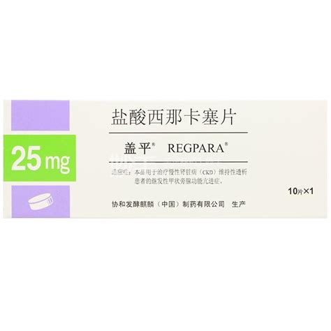 盐酸西那卡塞片盖平盐酸西那卡塞片25mg10片多少钱在哪买 圆心大药房