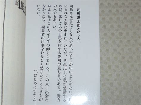 Yahooオークション 「司馬遼太郎という人」 和田 宏 文春新書