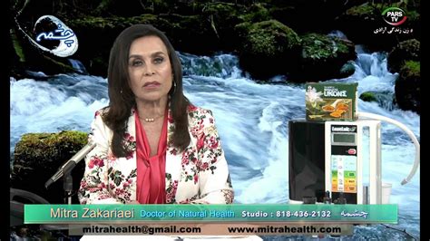 چشمه با دکتر میترا زکریایی Youtube