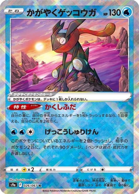 かがやくゲッコウガ【k】 026067