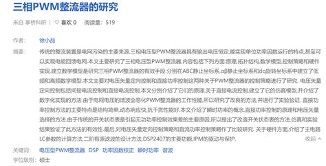 【硕士论文复现】【三相pwm整流器的研究】三相pwm整流器pi解耦双闭环控制研究（simulink仿真实现） csdn博客