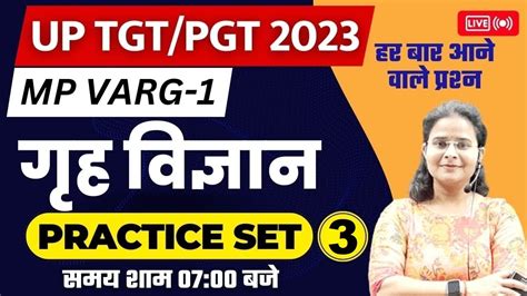 UP TGT PGT MP VARG 1 UGC HOME SCIENCE 2023 PRACTICE SET 03 Tgt Pgt