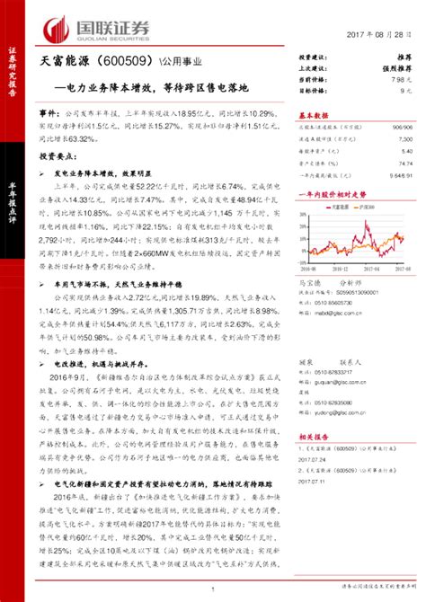 电力业务降本增效，等待跨区售电落地