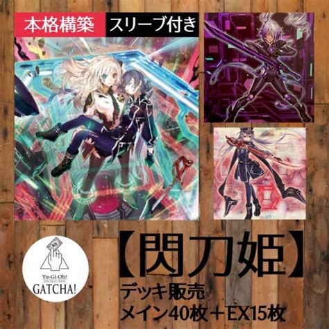 即日発送閃刀姫デッキ 遊戯王の通販 GATCHA 922463182 magi