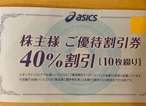 50％割引グレイ系お手軽価格で贈りやすい アシックス 株主優待割引券 40割引 10枚綴り その他 優待券割引券グレイ系 Otaon