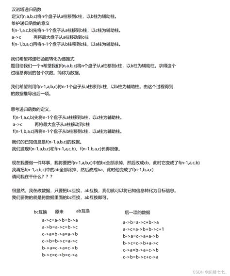 【二十三】【算法分析与设计】三柱汉诺塔详解，计算子移动次数，正常递归计算，观察数据得出数学规律，递归图得出数学规律，将递归函数转化为递推式汉