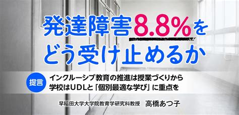 提言｜授業づくりのポイントはudl×｢個別最適な学び｣ 【発達障害8 8 をどう受け止めるか 5】｜みんなの教育技術