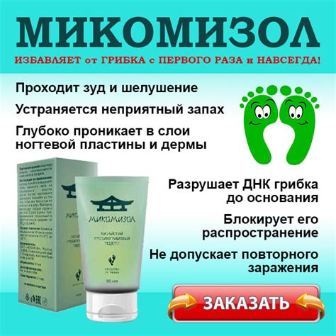 МИКОМИЗОЛ от грибка ЦЕНА препарата отзывы где купить в Молдове